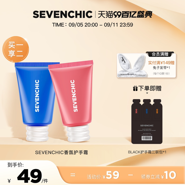 SEVENCHIC Fragrance Hand Cream 50ml Bifid Yeast Moisturizing Mousse Clear Fragrance