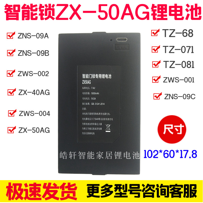 Smart Lock Battery - ZX-50, ZNS-09, ZWS-004 - Lithium Power
