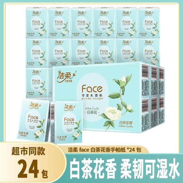 Jierou white tea flower scented handkerchief paper small bag carry-on ...