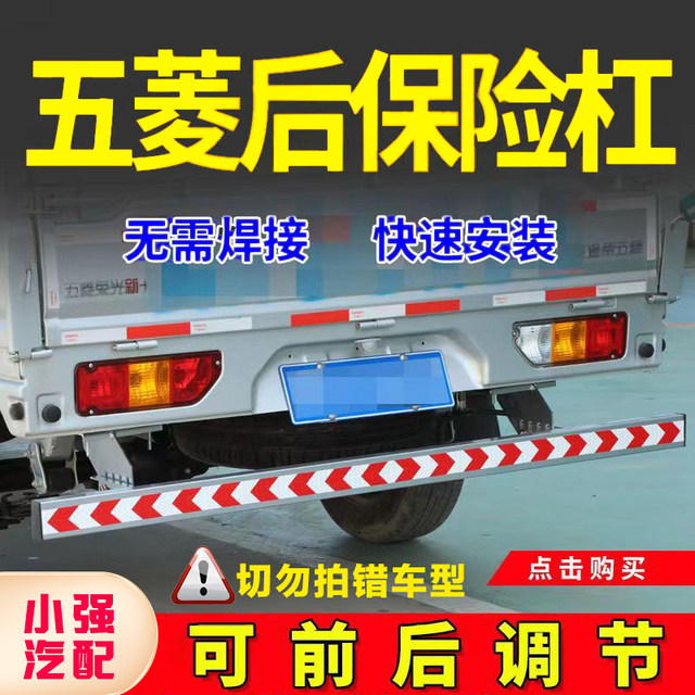 Wuling Rongguang bumper new truck rear bumper truck guardrail anti ...