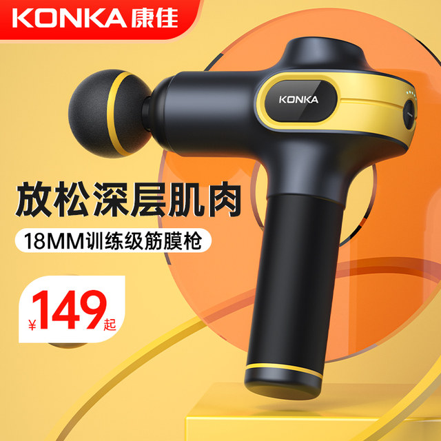 Konka fascia gun muscle relaxation massager cervical membrane ...