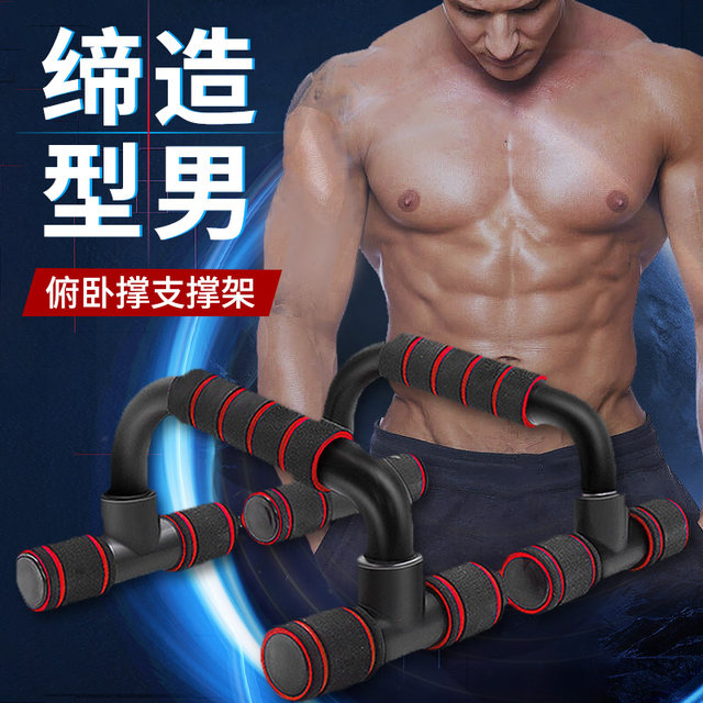 Push-up support training board fitness equipment home exercise ...