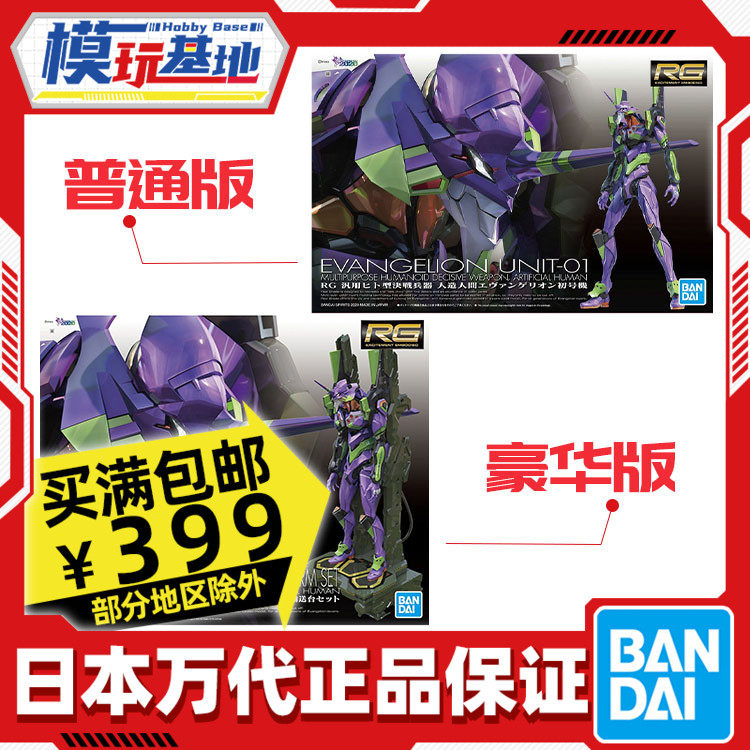 Bandai RG EVA-01 Normal Edition Deluxe Model Kit