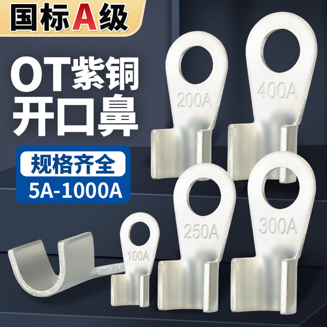 National standard tinned copper OT open nose cold-pressed terminal ...