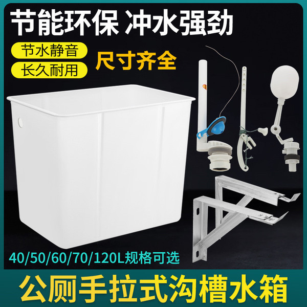 Hand-Pull Flushing Tank For School Public Toilets | Plastic Squat Pit ...