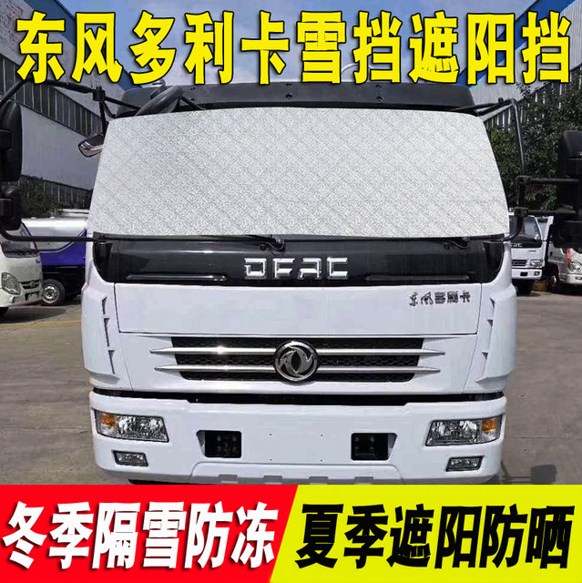 Dongfeng Dolica D6 truck snow shield D5/D7/D8/D9 Capte K6 Furika winter ...
