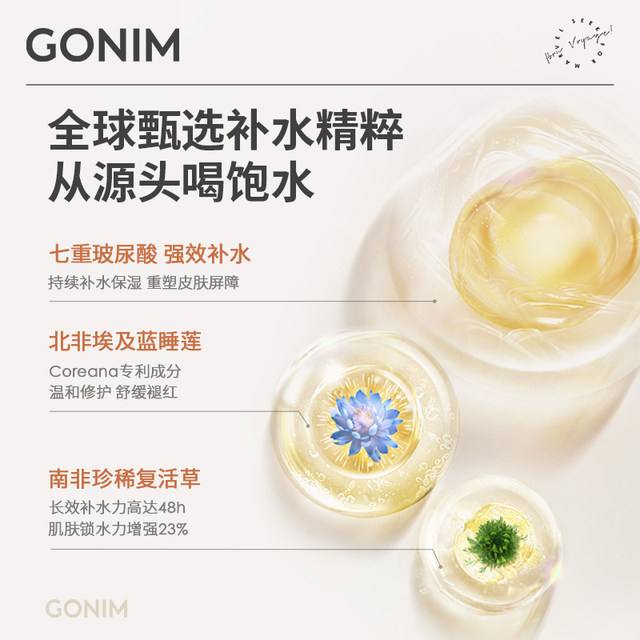 GONIM Gao Mi Facial Mask Hydrating Storm Dullness Hyaluronic Acid ...