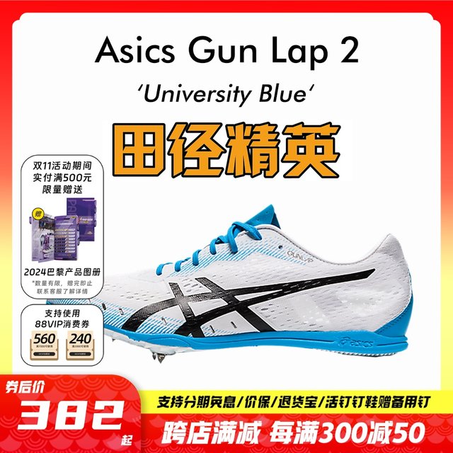 The new track and field elite ASICS! AsicsGUNLAP2 professional middle ...