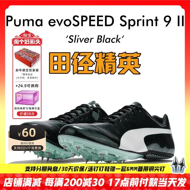 Track and field elite new Puma EVOSPEED S9 II men's and women's ...