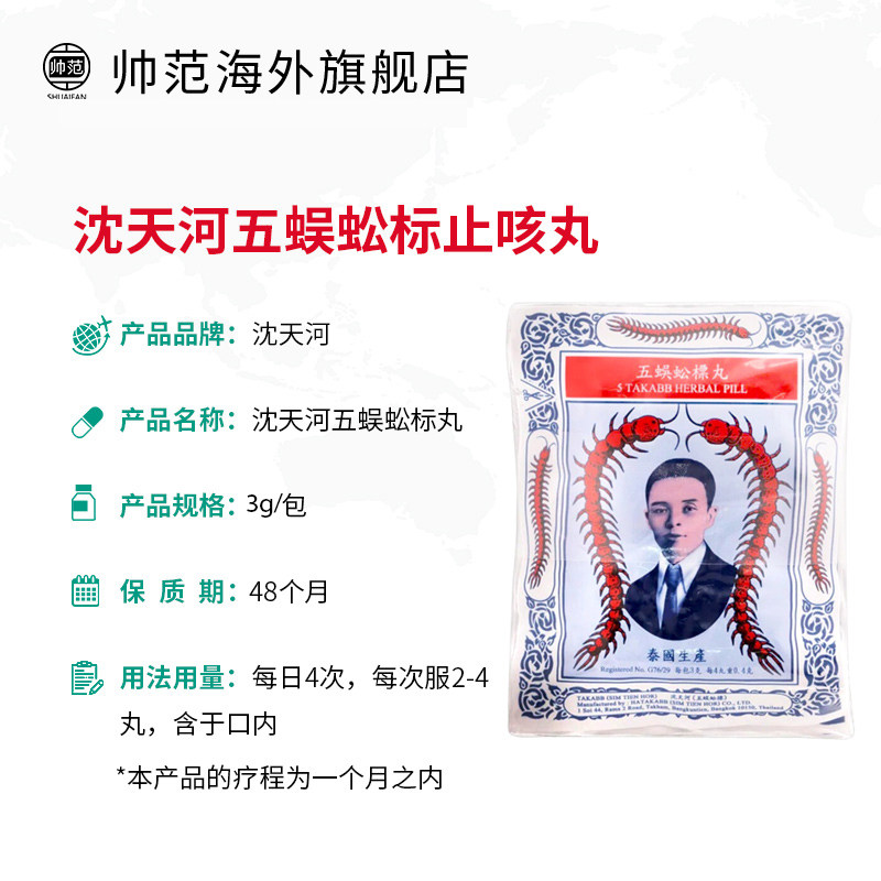 Centipede pills Таїланд centipede brand cough pills shen tianhe wu centipede pills
