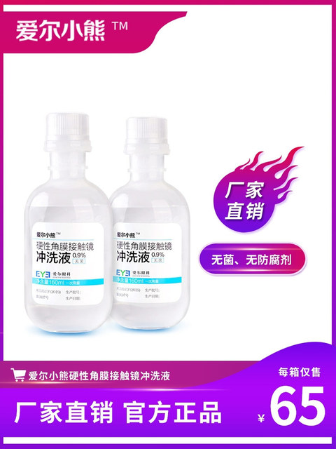 Aier Bear Flushing Flush Hard Corneal Resolution Spectrum RGP/OK Glasses Care Flushing Saline 24/15