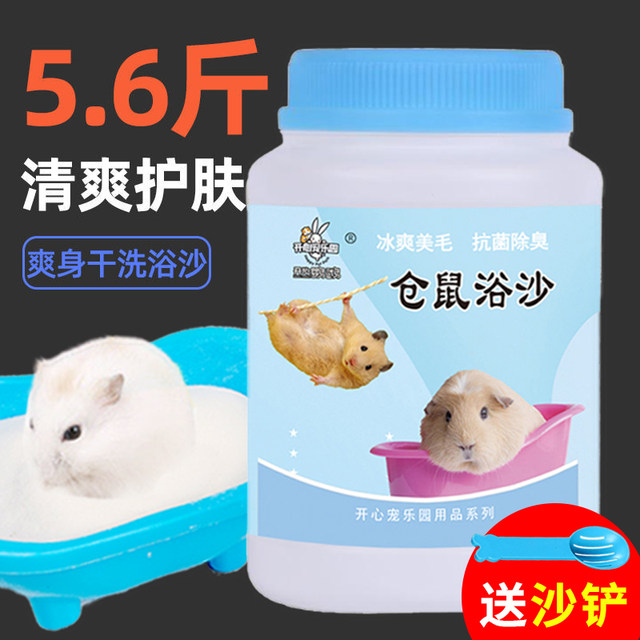 Hamster bath sand bath bathroom supplies golden bear bath salt bath toilet sand sterilization ...
