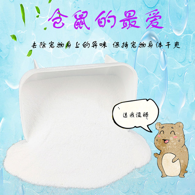 Special cleaning and deodorizing bath for pets, hamster bath, sand, urine, golden silk bath ...