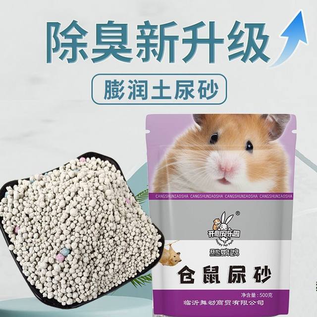 Hamster urine sand summer supplies activated carbon double deodorization toilet urine sand ...
