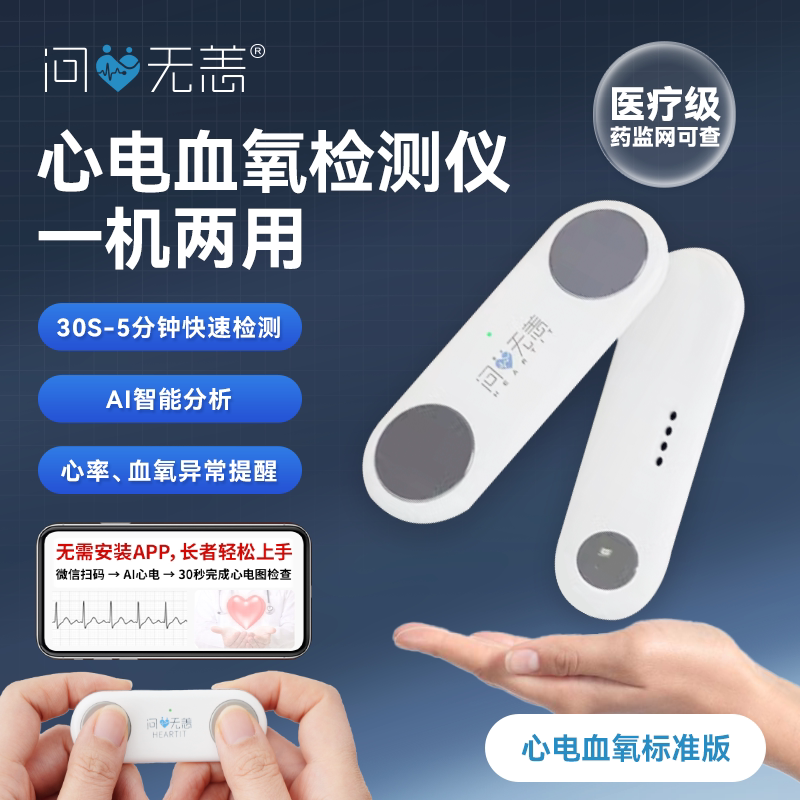 ECG Plus Blood Oxygen Upgrade Detector - Heart Age and Myocarditis Monitor