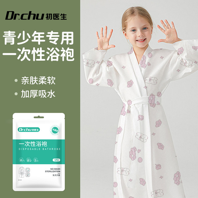Children's disposable bathrobe, adolescent thickened bath towel pajamas ...