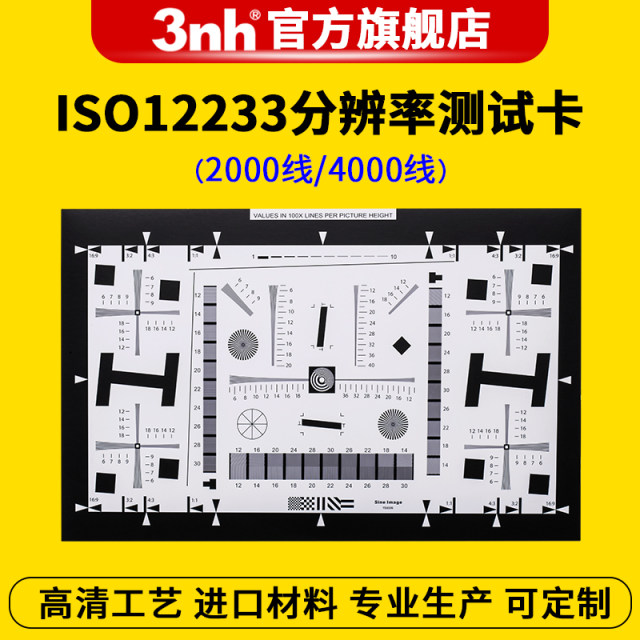 ISO12233 resolution test card camera lens SFR resolution sharpness test ...