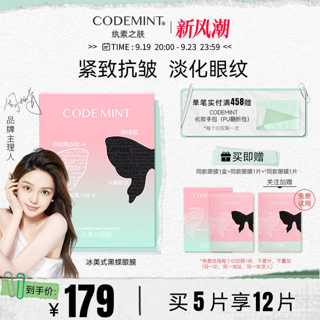 Codemint's skin-loving Zhou Yangqing's same style ice American black butterfly eye mask tightens ...