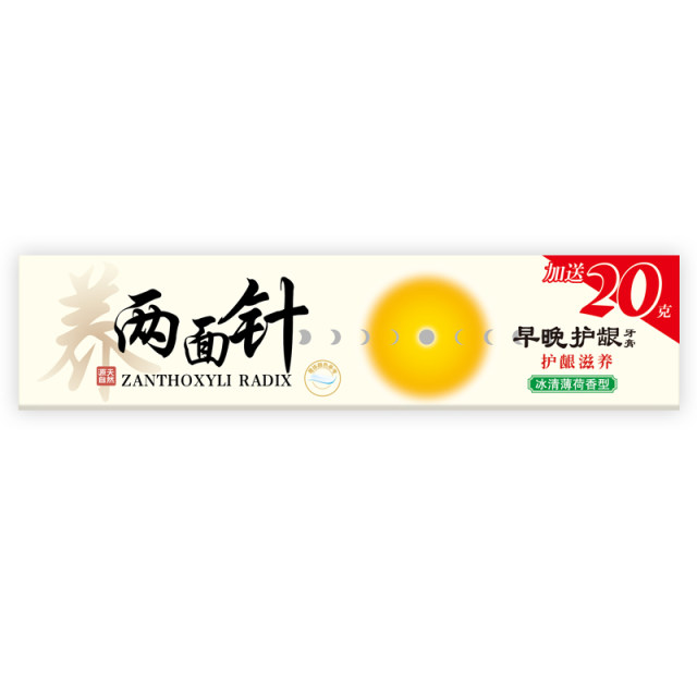 Double-sided needle morning and night gum protection toothpaste 180g ...