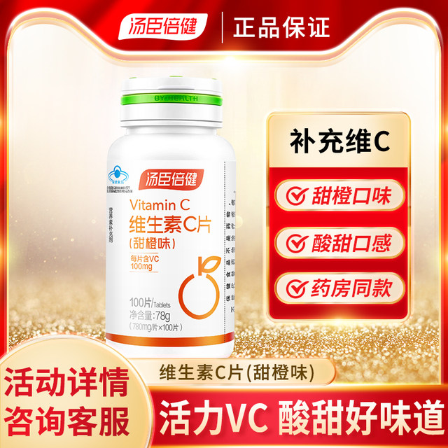 Tomson Bengjian Vitamin C Chewing Tablets Youth Adult Pregnant Middle ...