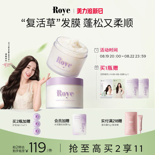 Roye fluffy hair mask, smooth and moisturizing conditioner, improves ...