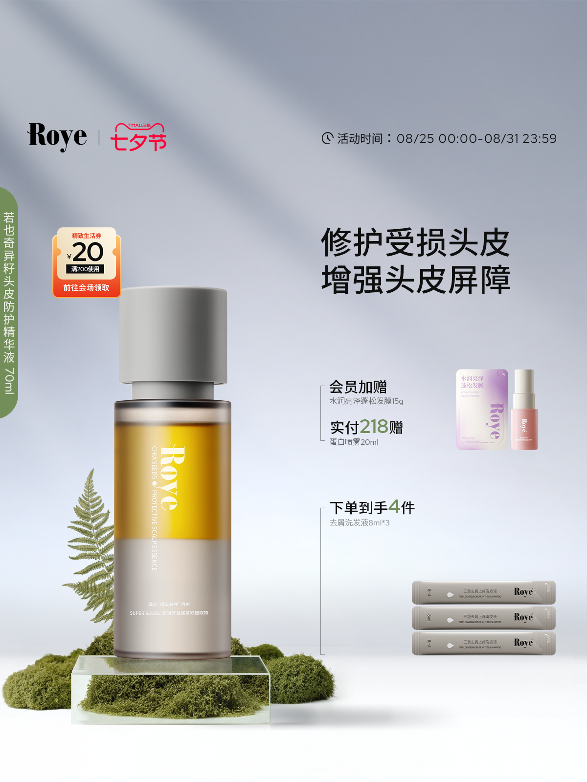 Tinh Chất Trị Liệu Da Đầu Roye Ruoye Hạt Chia - Chống Gàu & Làm Dịu