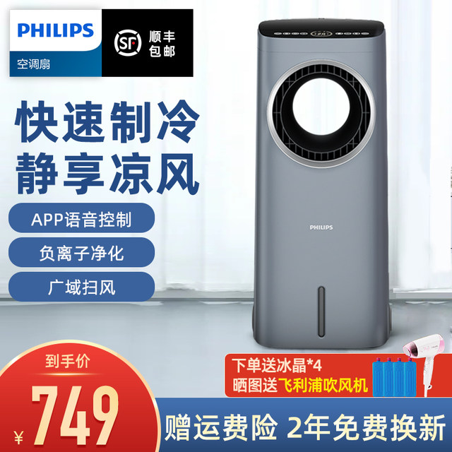 Philips air-conditioning fan refrigeration home dormitory small ...