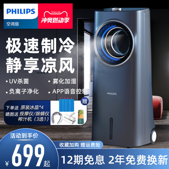 Philips air-conditioning fan refrigeration home dormitory small ...