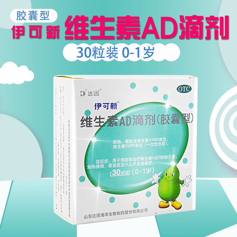 Yikesin vitamin ad drops კაფსულები ბავშვებისთვის და ჩვილებისთვის ...