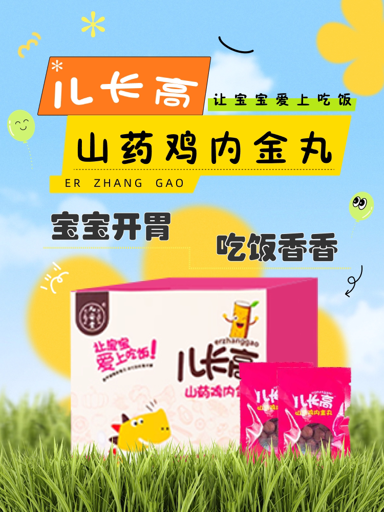 Er'antang Yam Hawthorn Chicken Neijin Pills - 135g