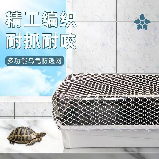 Turtle tank anti-escape net, anti-turtle escape, anti-jailbreak, anti ...