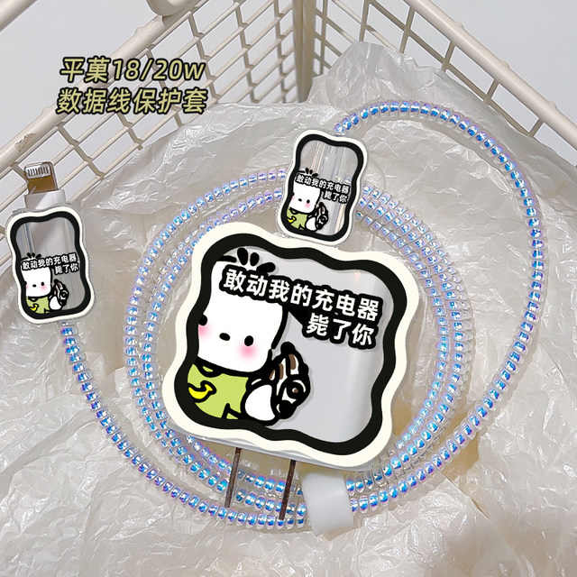 Strange Apple 16 charging cable protective case is suitable for 20W ...