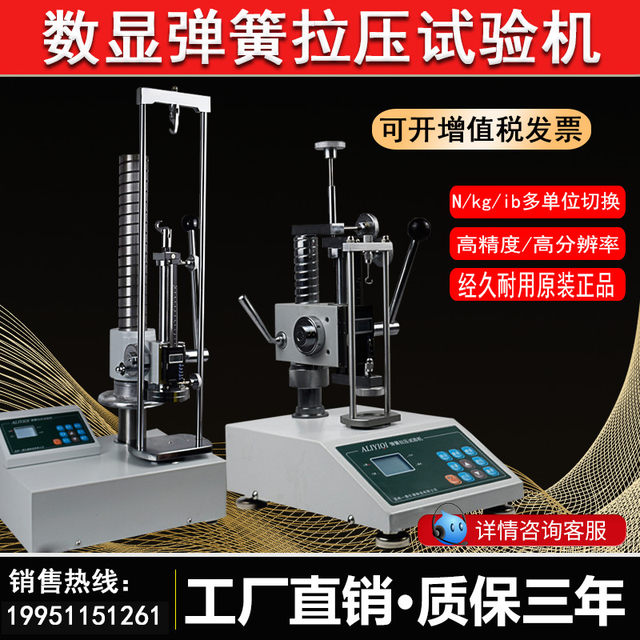 Digital spring tension and compression testing machine, spring ...