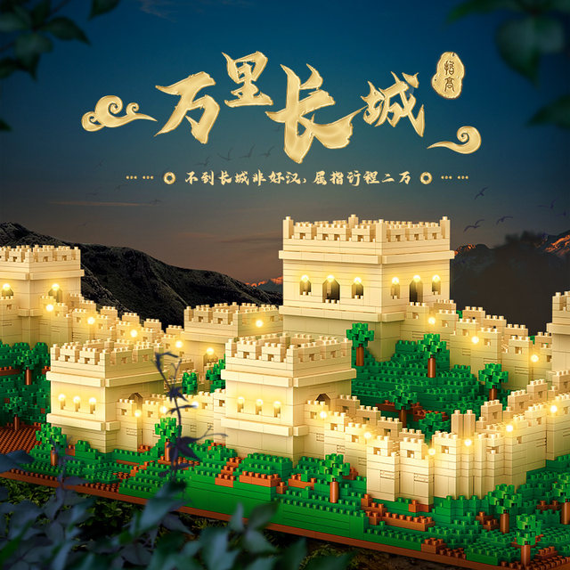 Zhe Gao Gao plays with the Great Wall of China, a difficult building ...