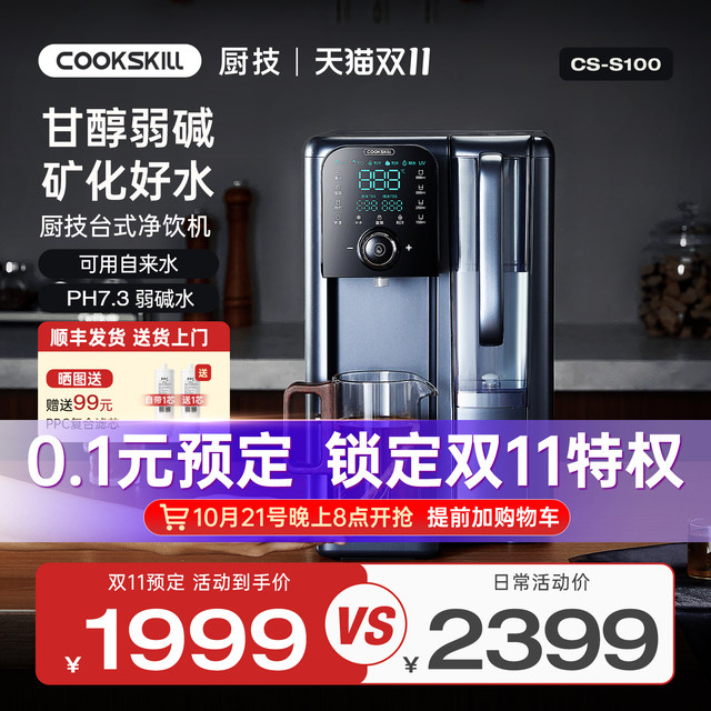 Kitchen Skills Ice Water Desktop Drinking Machine Small Water Purifying ...