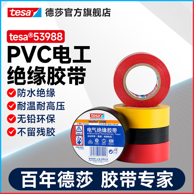 tesa 53988# Electrician Insulation Tape Tape Tape Ultra-High Voltage ...