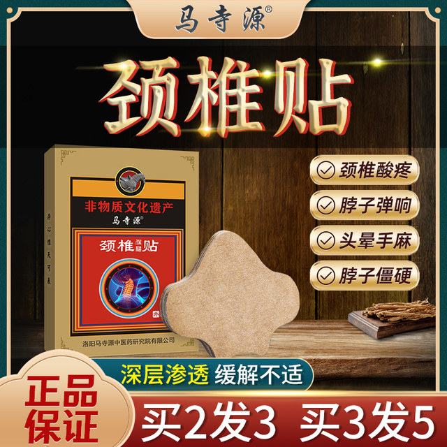 Masiyuan cervical vertebra pain patch, dizziness and pain patch ...