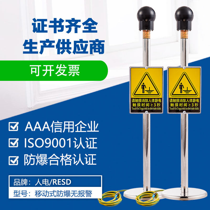 Human Power Mobile Intrinsic Safety Electrostatic Release Device