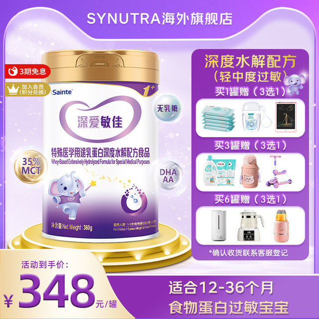 Shengyuan Youbo Shenai Minjia special medical purpose milk protein deep hydrolysis formula 3 ...