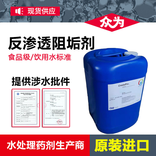 Original imported reverse osmosis resistant agent pure water water food ...