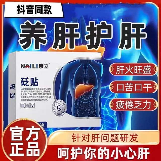 Nailibian patch liver protection patch liver fire and heavy dampness ...