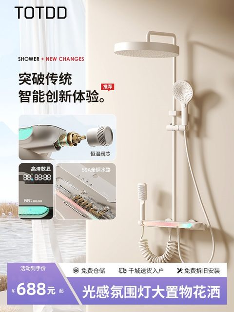 TOTDD creamy air constant temperature shower set for home bathroom ...