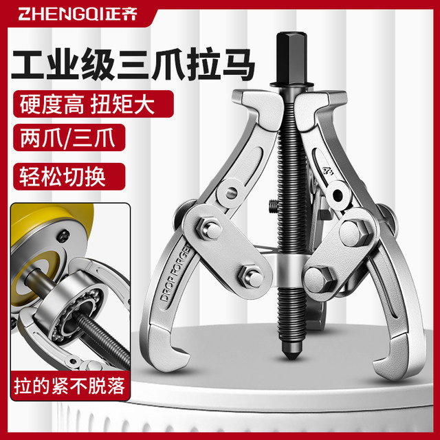 Three-claw puller bearing removal tool triangular small puller puller ...