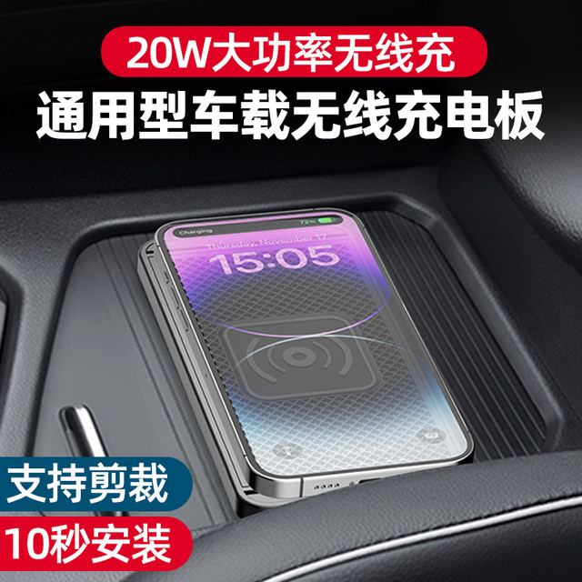 New car universal wireless charging pad 20W car charger modification ...