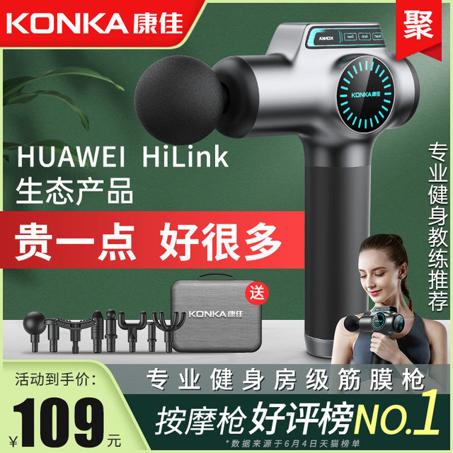 Konka Fascia Gun Muscle Massager Relaxation Muscle Membrane Instrument ...