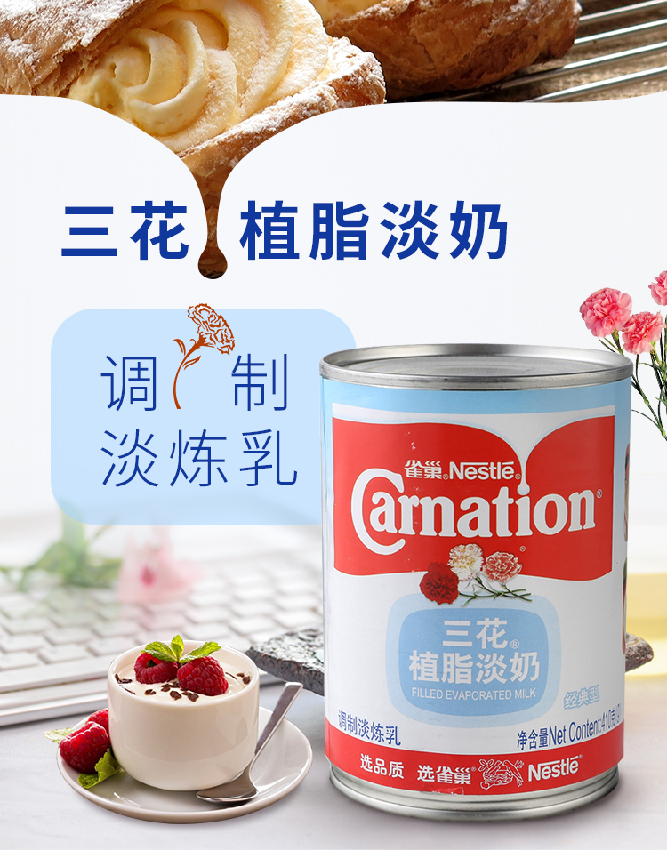 Nestlé sanhua non-fat evaporated milk 410g* baking ingredients | Nestle