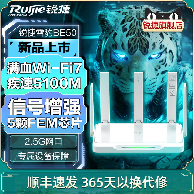 [SF Express] Ruijie Snow Leopard Router WiFi7 E-Sports Star BE50 Home Gigabit 2.5G Network Port ...