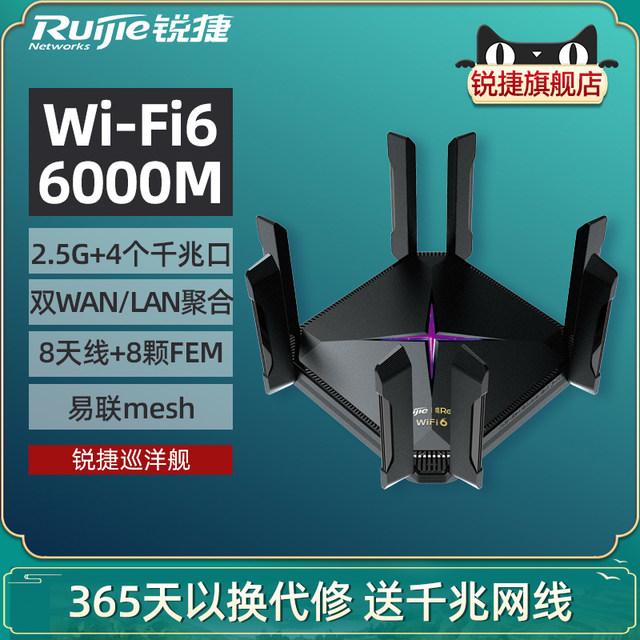 Ruijie cruiser WiFi6 router Ruijie RG-EW6000GX PRO home 2.5G Gigabit ...