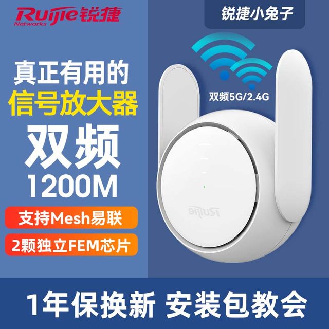 Ruijie Little Rabbit WiFi Signal Amplifier Network Signal Enhancement ...