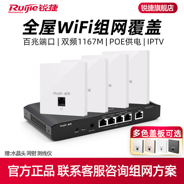 Ruijie Ruijie Ruiyi wireless AP panel RG-EAP102F set dual-band 5G ...